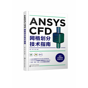 ANSYSCFD网格划分技术指南