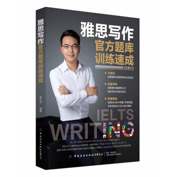 雅思写作官方题库训练速成