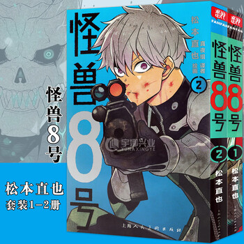 特典版【首印特殊封面款+透卡×2】正版 怪兽8号漫画版1-2册 套装2册 怪兽8号漫画中文大陆版 王道热血系漫画书松本直也集英社授权 首印特殊封面款+透卡×2