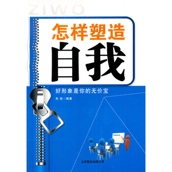 中小学生阅读系列之怎样塑造自我 朱彤