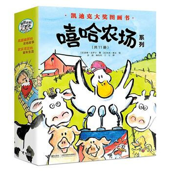 嘻哈农场系列-(共11册)