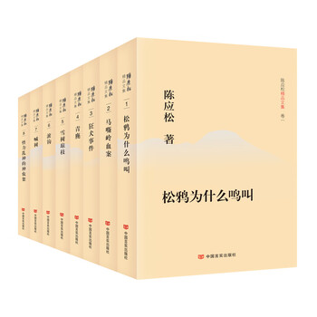 陈应松精品文集