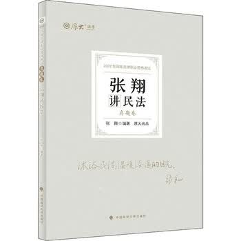 张翔讲民法 真题卷 2022