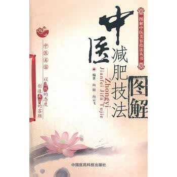 中医减肥技法图解【正版图书，放心下单】