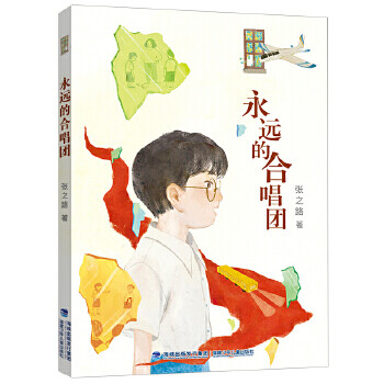 正版永远的合唱团青春文学热血成长