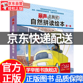 【旗舰店正版可选】外研社丽声北极星自然拼读绘本第一二三四五六级 自然拼读教材幼儿英语分级绘本少儿英语分级阅读绘本 丽声北极星自然拼读绘本第一级12册(三年级上阅读)