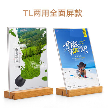 亚克力展示架A4桌牌T型价格牌立牌A5桌面广告牌木质台签A6台卡定制L型双面台牌饭庄奶茶店菜单价目表  TL两用木底座竖款（210*297MM）