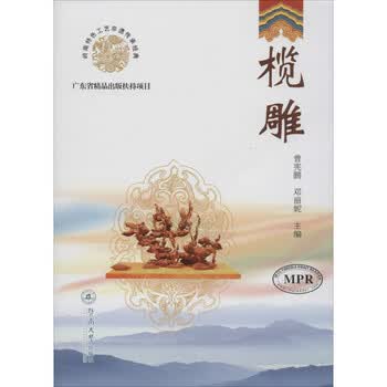 榄雕