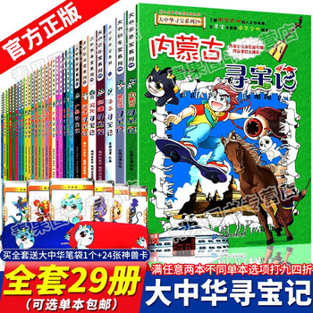 【29册现货\/可选单本】大中华寻宝记系列1-29册全套6-12岁儿童科普百科漫画故事书黑龙江海南新疆恐龙河北安徽神兽系列内蒙古寻宝记 【单本】14.河南寻宝记