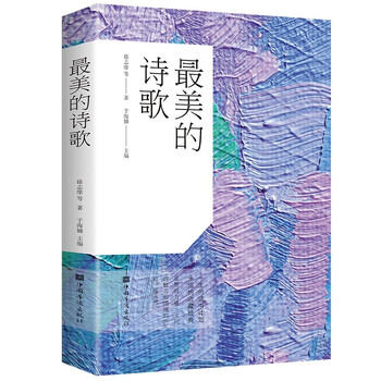 彩书馆一最美的诗歌