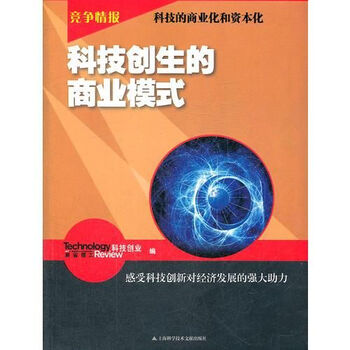 竞争情报：科技创生的商业模式