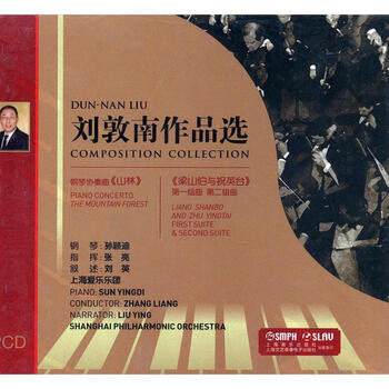 刘敦南作品选  孙颖迪等钢琴  上海音乐出版社  音乐 书籍