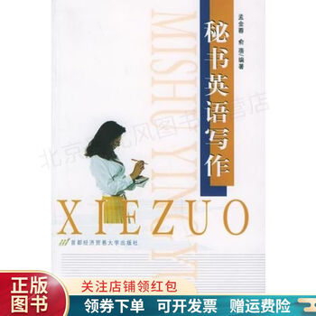 秘书英语写作 俞蓓