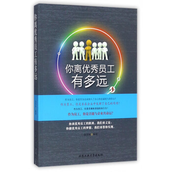 你离**员工有多远