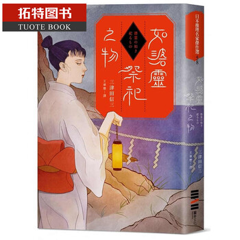 如碆灵祭祀之物 独步文化 悬疑推理小说 台版原版书籍 如碆灵祭祀之物 推理惊悚小说 三津田信三