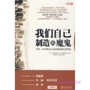 我们自己制造的魔鬼 [美]布克斯塔伯 黄