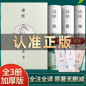 【全3册插图版】诗经风雅颂原著完整版全集文白对照注音版译注全注全译无障碍诵读中国古诗词大全集古代诗歌
