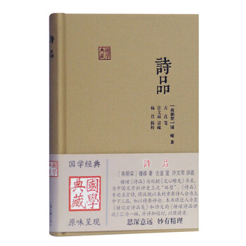 诗品/国学典藏