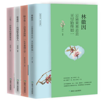 民国才女传系列 共4册