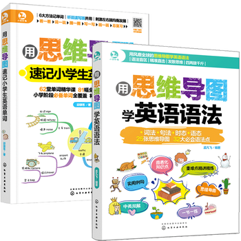 包邮 用思维导图学小学生英语语法+速记小学生英语单词 英语自学中小学英语语法大全速成书籍