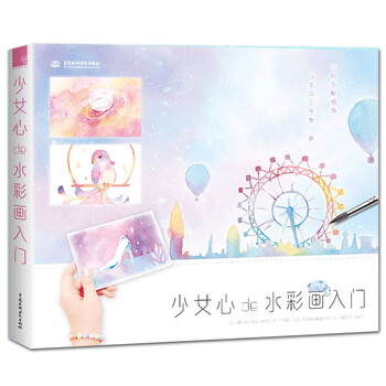 少女心de水彩画入门