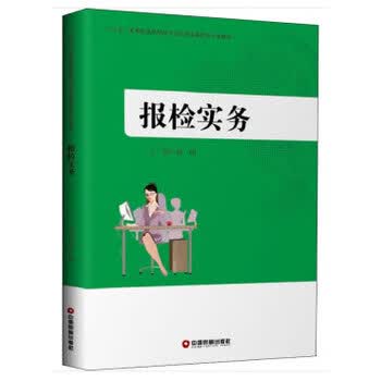报检实务