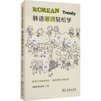 韩语潮词轻松学