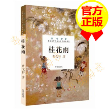 正版 儿童文学小说 桂花雨 7-10岁 小学生阅读书籍