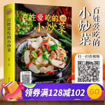 百姓爱吃的小炒菜