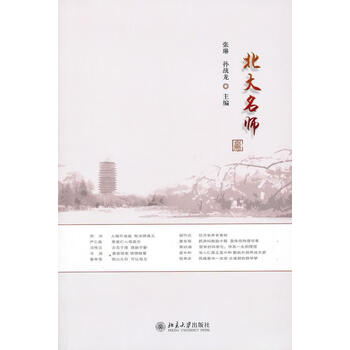北大名师 张琳 传记 9787301177549