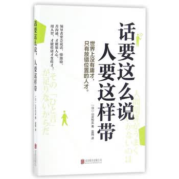话要这么说人要这样带