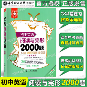 金英语初中英语阅读与完形2000题附答案详解 60篇完形+64篇字母综合填空+60篇阅读理解 完型填