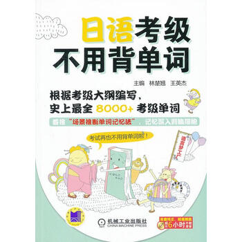 日语考级不用背单词【正版图书】