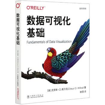 数据可视化基础(全彩印刷)