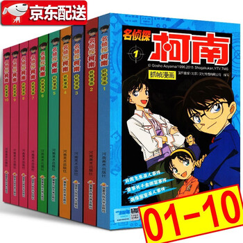 【京东配送】名侦探柯南漫画【多规格自选】名侦探柯南彩色漫画 总54册 含50-54册 名侦探柯南漫画 经典推理 名侦探柯南彩色漫画书1-10册