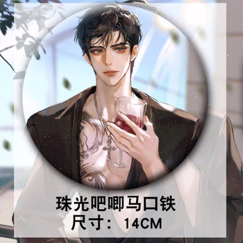 14CM 珠光大徽章吧唧 由苍顾行正版授权 粉丝福利 马口铁 吧唧