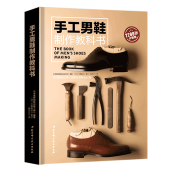 手工男鞋制作教科书 封闭式鞋耳设计牛津鞋开放式德比鞋 手工缝制皮鞋基本经典款式制作教程 男士皮鞋款式