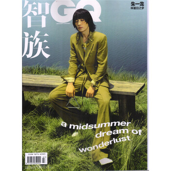 智族GQ（2020年7月号(封面朱一龙)