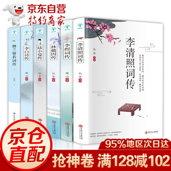 才子佳人传记套装：林徽因传+陆小曼传+李白诗传+李煜词传+李清照词传+纳兰容若词传（套装共6册）正版