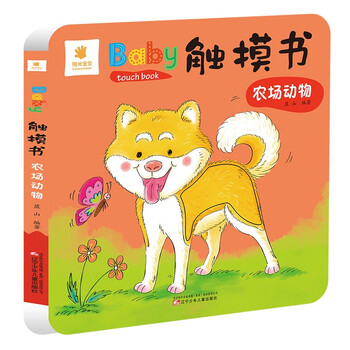 阳光宝贝手指机关推拉书全6册0-3岁宝宝启蒙早教书撕不烂洞洞书益智推拉翻翻书 婴幼儿启蒙认知拉拉书立体玩具书触摸书 农场动物   触摸书