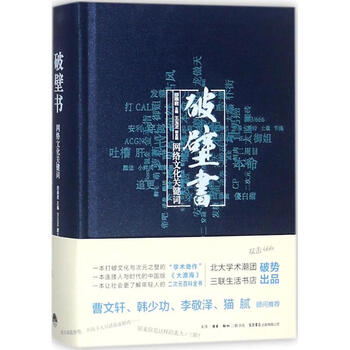 破壁书
