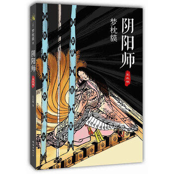 阴阳师