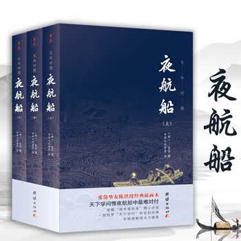 夜航船 张岱 全3册 文白对照全本全译 年轻人要熟知的四千多个文化常识 插图本 中国文学珍藏版书籍