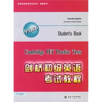 剑桥初级英语考试教程【正版图书】