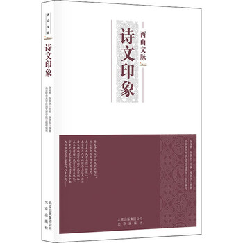 诗文印象
