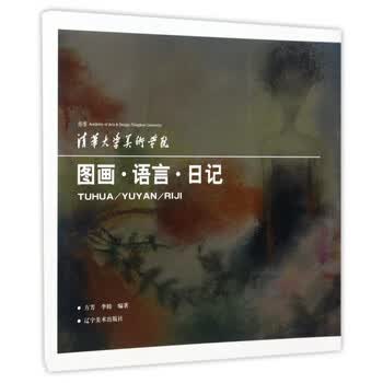 国画语言日记