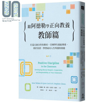 跟阿德勒学正向教养 教师篇 打造互助合作的教室  学习成功人生所需的技能 港台原版 大好书屋
