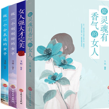 女子励志全4册
