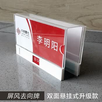 亚克力工位牌屏风座位牌挂钩式员工职位牌岗位信息姓名牌挂牌去向牌定做 双面悬挂式180*90(卡位32MM）