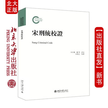 现货宋刑统校证 北京大学出版社